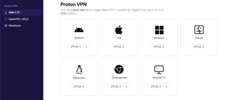 Proton VPNとは？料金や特徴をまるごと解説！ – 白黒れびぃのITラボ～ VPN・VPS・ゲーミングPC