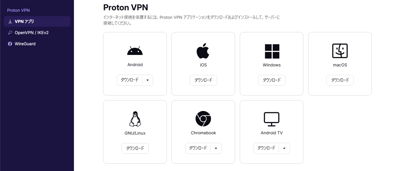 Proton VPNとは？料金や特徴をまるごと解説！ – 白黒れびぃのITラボ～ VPN・VPS・ゲーミングPC
